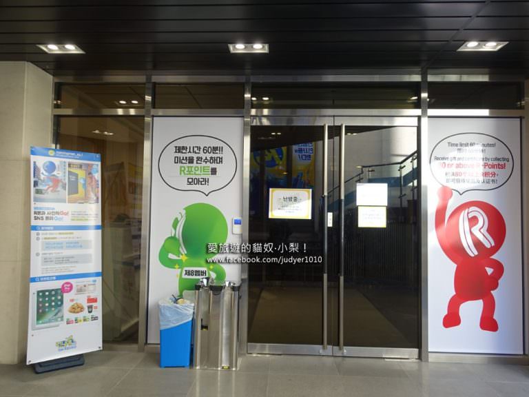 【韓國首爾韓綜主題館】Running Man體驗館，詳細說明教你玩，大人小孩都適合！ - 愛旅遊的貓奴‧小梨