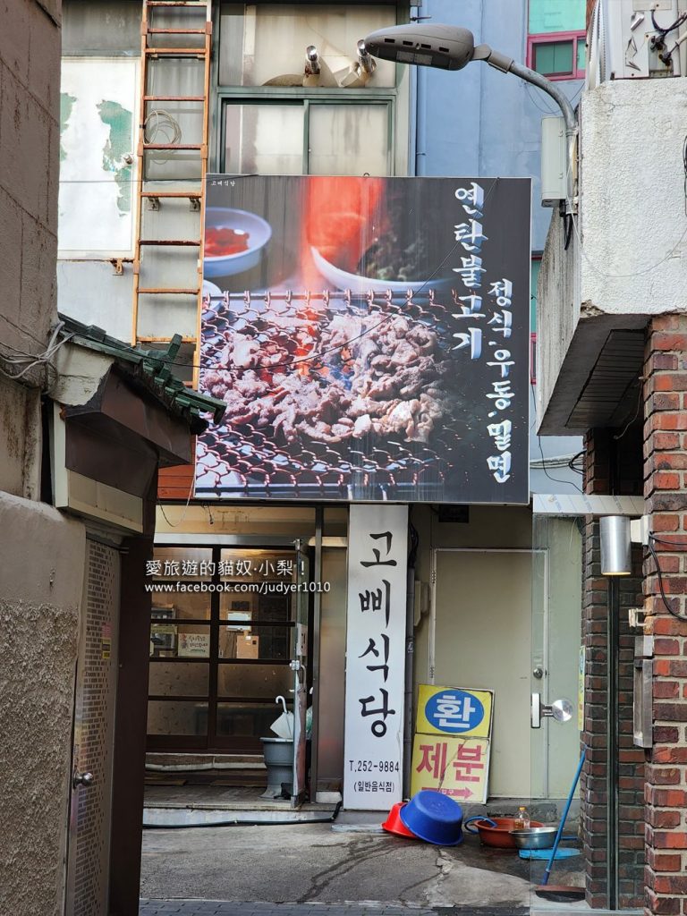 大邱美食 \ 韁繩食堂(高比餐館)，超好吃的平價烤肉套餐，一個人就能吃，配飯、配麵都有(已歇業) - 愛旅遊的貓奴‧小梨