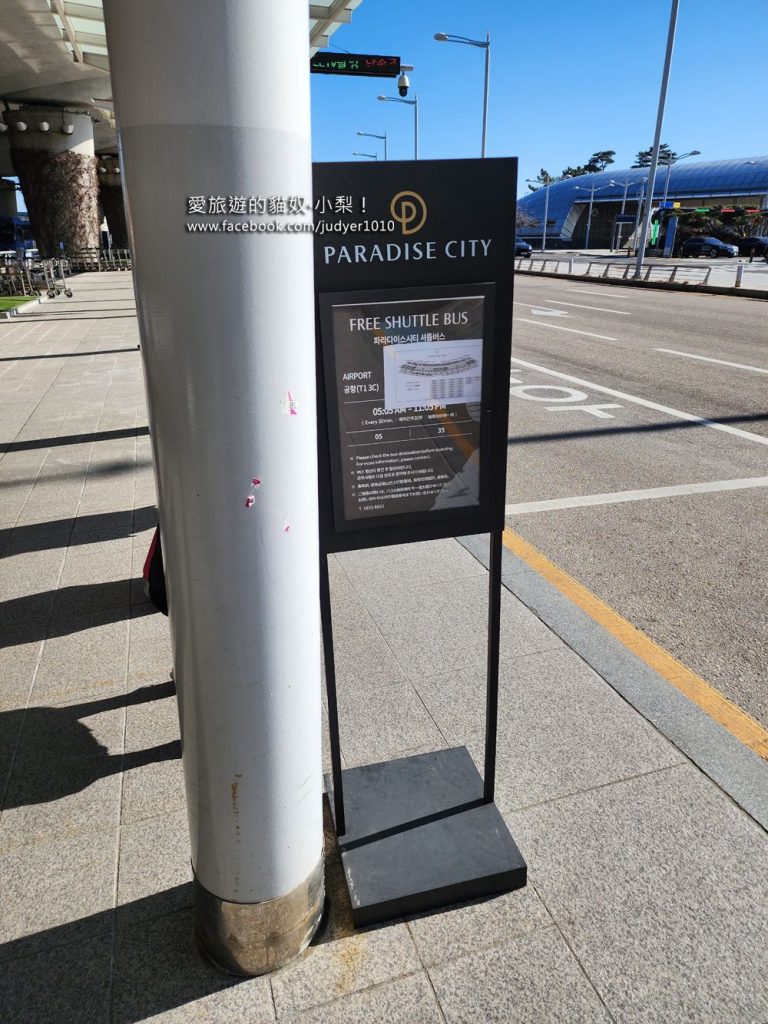 韓國頂級汗蒸幕SPA \ 仁川Cimer汐美SPA＆汗蒸幕，位於仁川PARADISE CITY 度假村內～詳細交通、及設施介紹(可寄放行李) - 愛旅遊的貓奴‧小梨