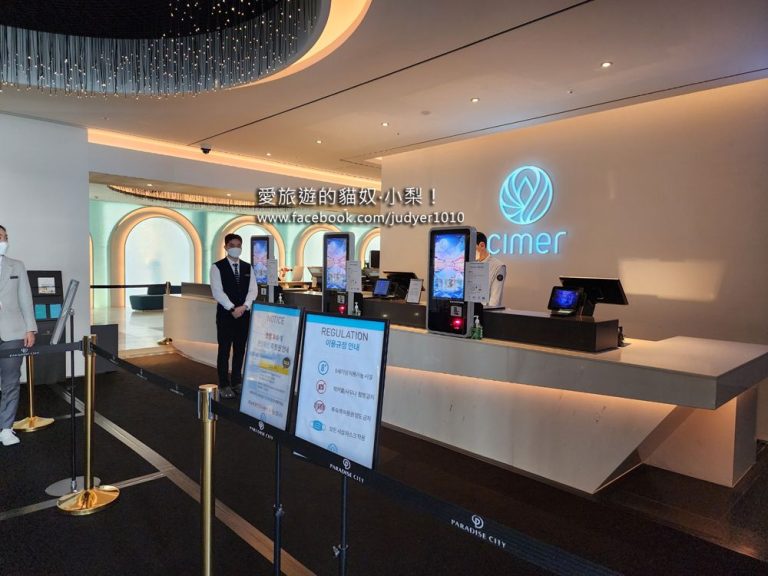 韓國頂級汗蒸幕SPA \ 仁川Cimer汐美SPA＆汗蒸幕，位於仁川PARADISE CITY 度假村內～詳細交通、及設施介紹(可寄放行李) - 愛旅遊的貓奴‧小梨