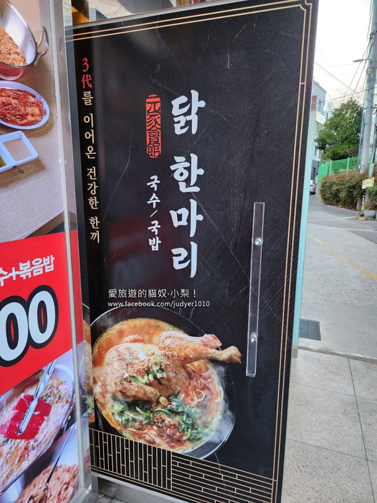 海雲臺美食 \ 元家會館，一隻雞湯麵(飯)都有，我被這隻泡溫泉的翹腳雞給逗笑了～ - 愛旅遊的貓奴‧小梨