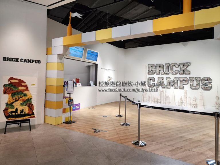 釜山機張景點 \ 釜山紅磚校園Brick Campus Busan，就在釜山樂天世界及釜山斜坡滑車中間～ - 愛旅遊的貓奴‧小梨