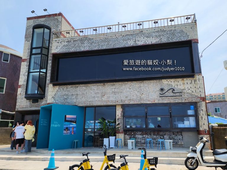 濟州島咖啡廳\Hugely Jeju橘子冰淇淋，酸甜酸甜，彷彿就是在吃橘子～ - 愛旅遊的貓奴‧小梨