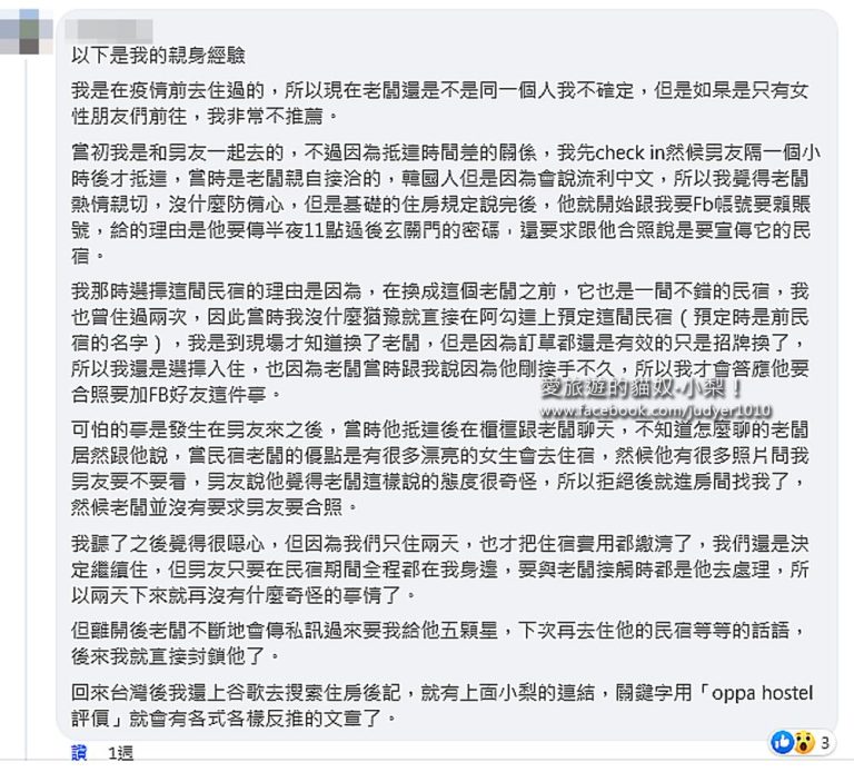 oppa hostel - 愛旅遊的貓奴‧小梨