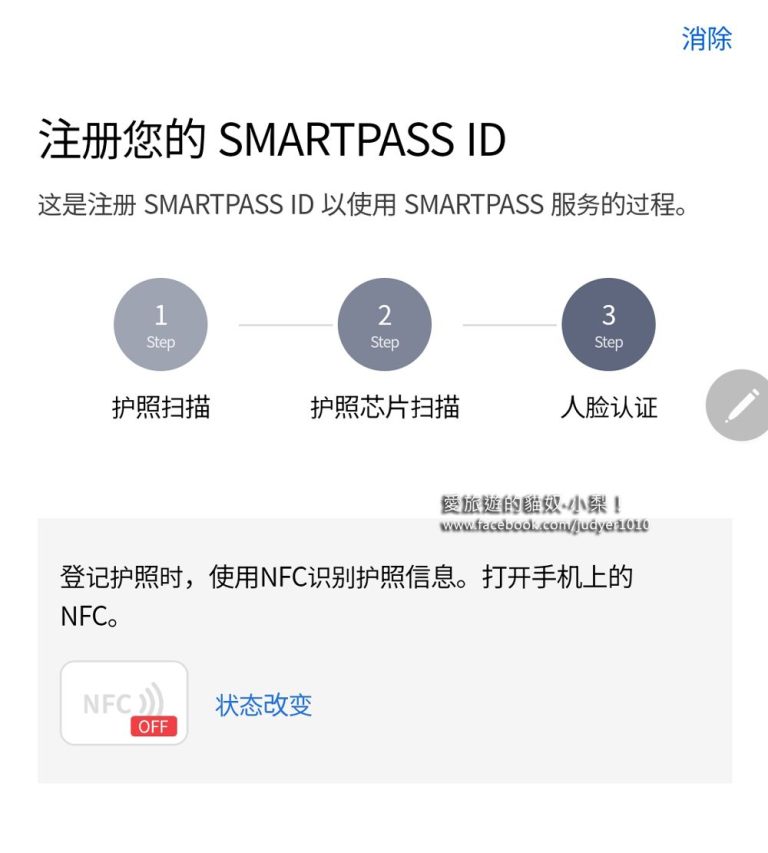 最新ICN SMARTPASS詳細介紹，包含如何註冊、用在哪裡以及它跟ses自動通關的不同 \ 辦起來過仁川機場出境閘門，只要2秒超快速的啦 ...