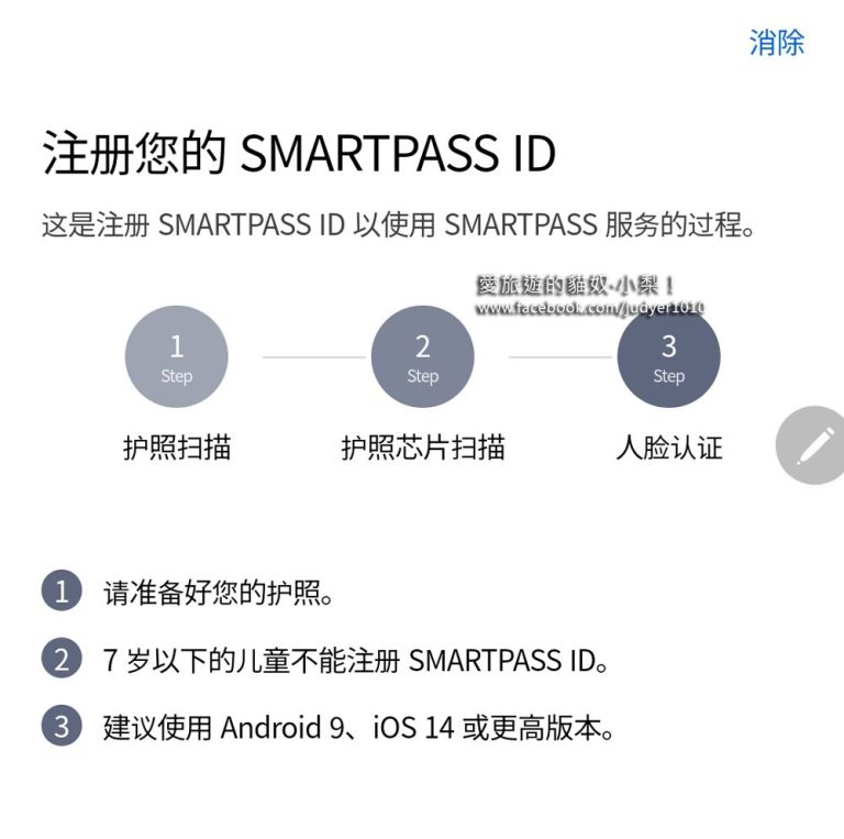 最新ICN SMARTPASS詳細介紹，包含如何註冊、用在哪裡以及它跟ses自動通關的不同 \ 辦起來過仁川機場出境閘門，只要2秒超快速的啦 ...