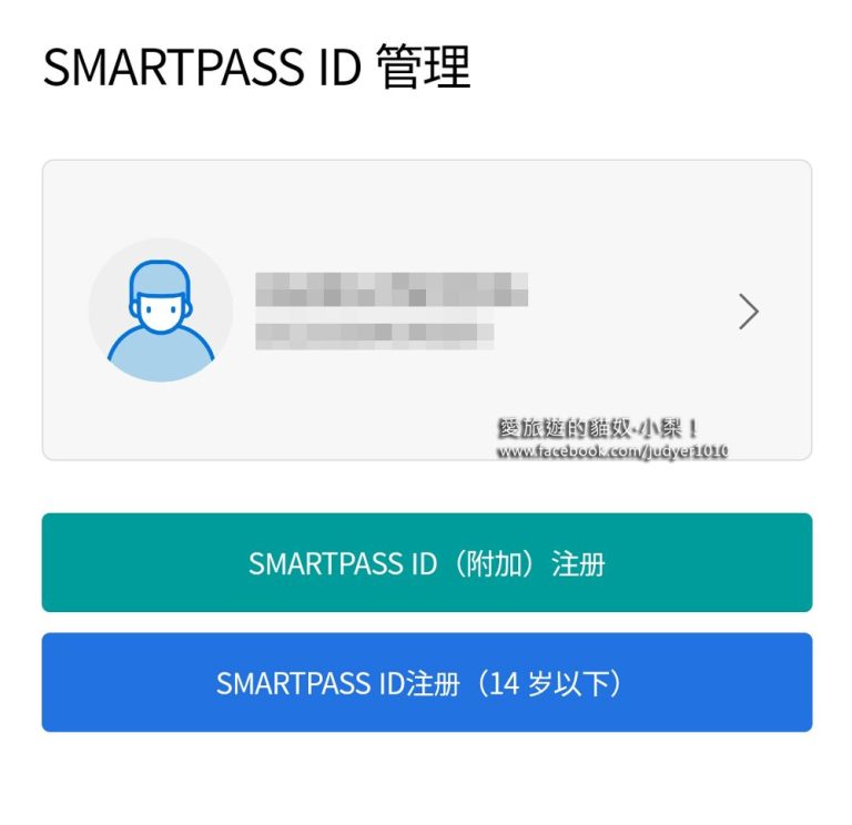 最新ICN SMARTPASS詳細介紹，包含如何註冊、用在哪裡以及它跟ses自動通關的不同 \ 辦起來過仁川機場出境閘門，只要2秒超快速的啦 ...