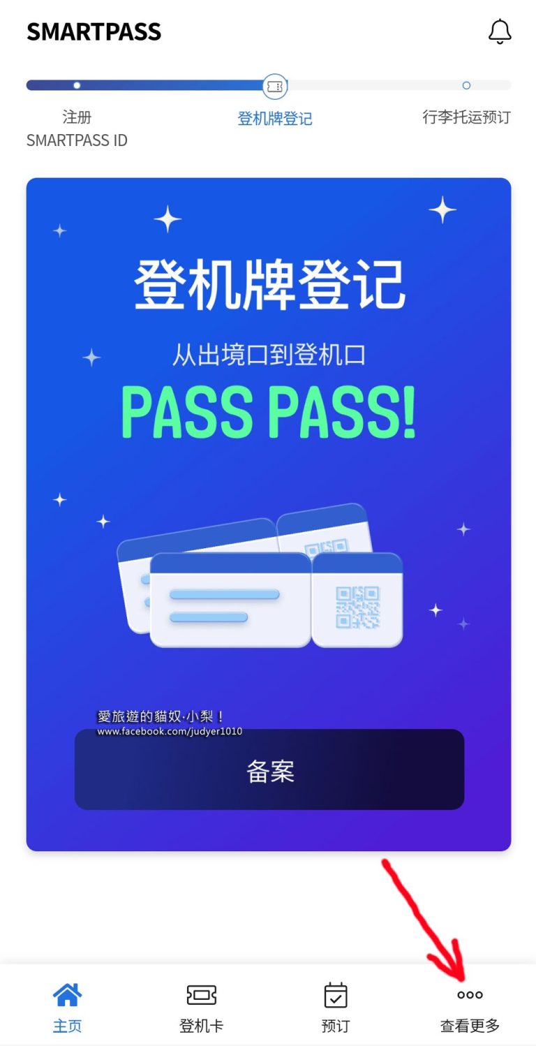 最新ICN SMARTPASS詳細介紹，包含如何註冊、用在哪裡以及它跟ses自動通關的不同 \ 辦起來過仁川機場出境閘門，只要2秒超快速的啦 ...