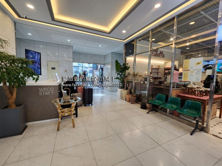 首爾住宿 \ Wecostay Myeongdong，房間內有洗衣烘衣機、曬衣架及小廚房，近忠武路站，附近有機場巴士，生活機能好！ - 愛旅遊的貓奴‧小梨