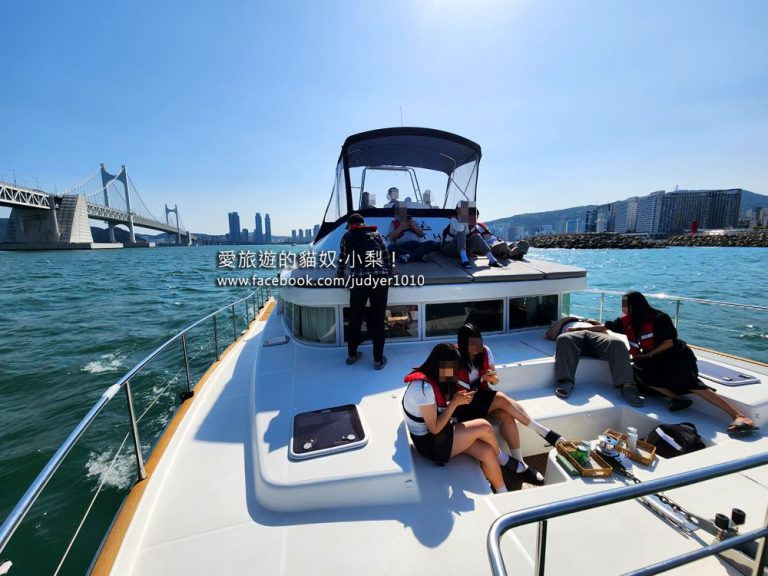 釜山YACHT HOLIC遊艇 \ 持釜山通行證VBP可享優惠搭乘欣賞廣安大橋及冬柏島美景！(超詳細預約教學、交通及心得分享) - 愛旅遊的貓奴‧小梨